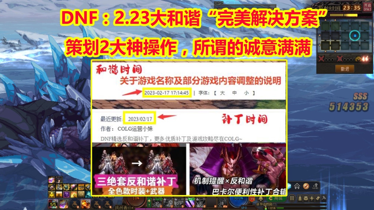 DNF：大和谐“完美解决方案”！策划2大神操作，所谓的诚意满满