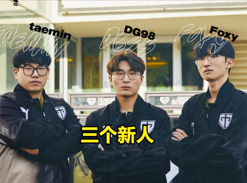 GENG新阵容确定，伪豪强还是新开始？PIO老师一带三