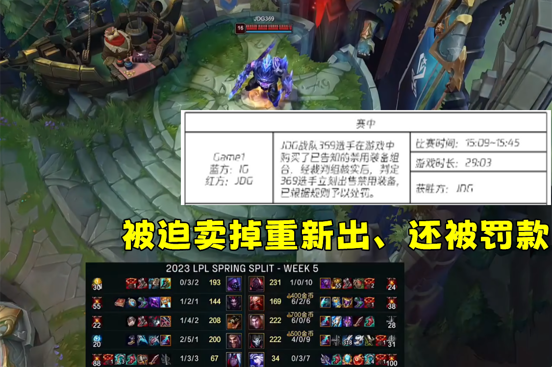 LPL处罚公告：369因游戏BUG罚款，IG想动作搞迟到了？JKL外设被罚