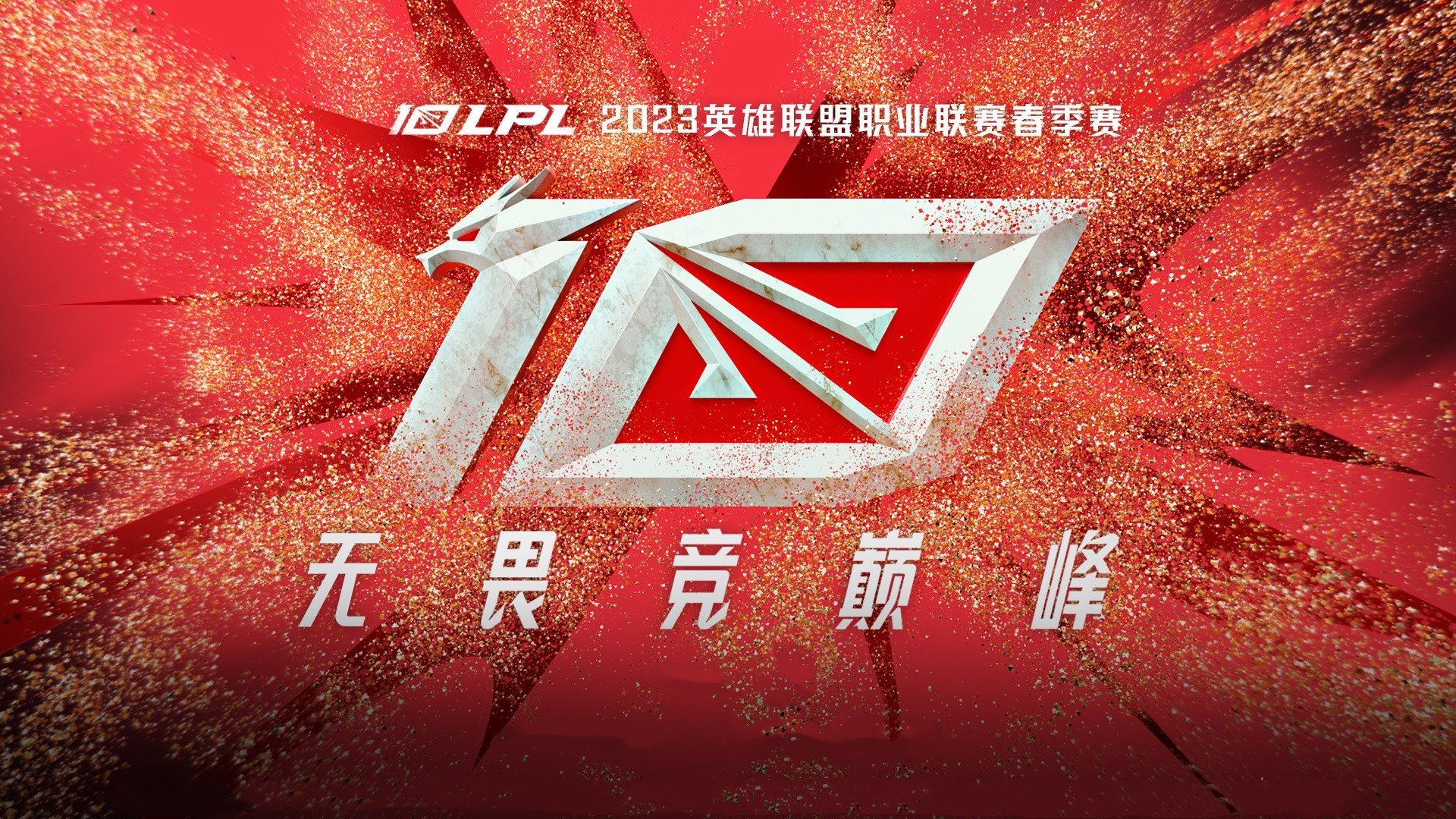 2023LPL春季赛2月25日赛果和后续赛程
