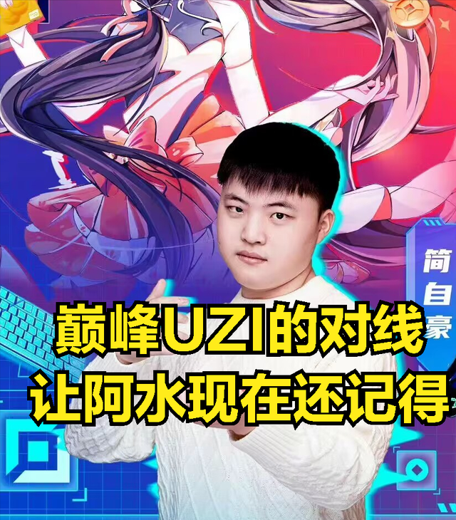 阿水锐评LPL新人AD实力：有人操作平庸，但很幸运没碰见过巅峰UZI