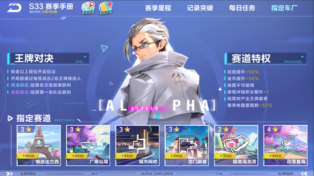 更新公告：全新版本明日上线！玩法升级＆S33新赛季更新～