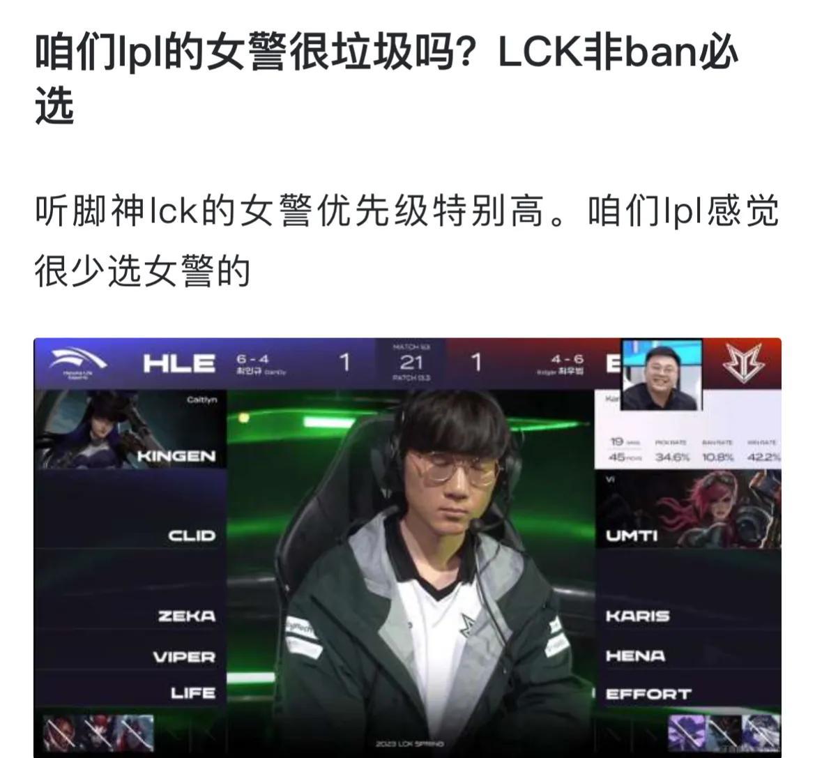 “LCK女警几乎100％BP图”火了，达到了非Ban必选，LPL却无人问津