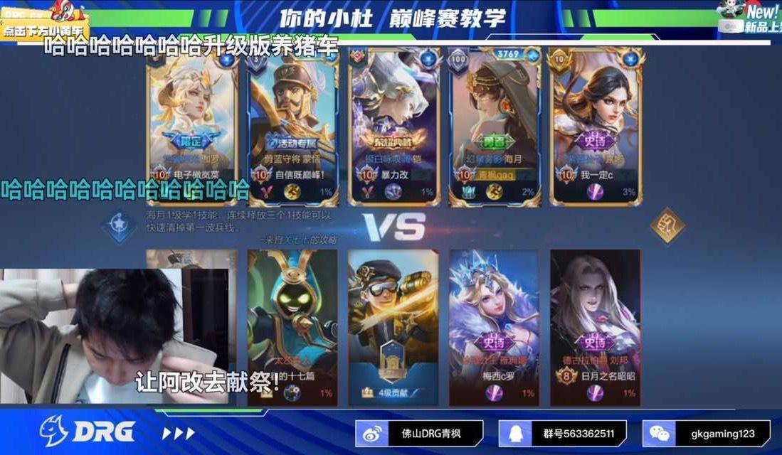 KPL战队DRG狂暴雅典娜献祭流！一想无解的养猪车终于遇上命里屠夫