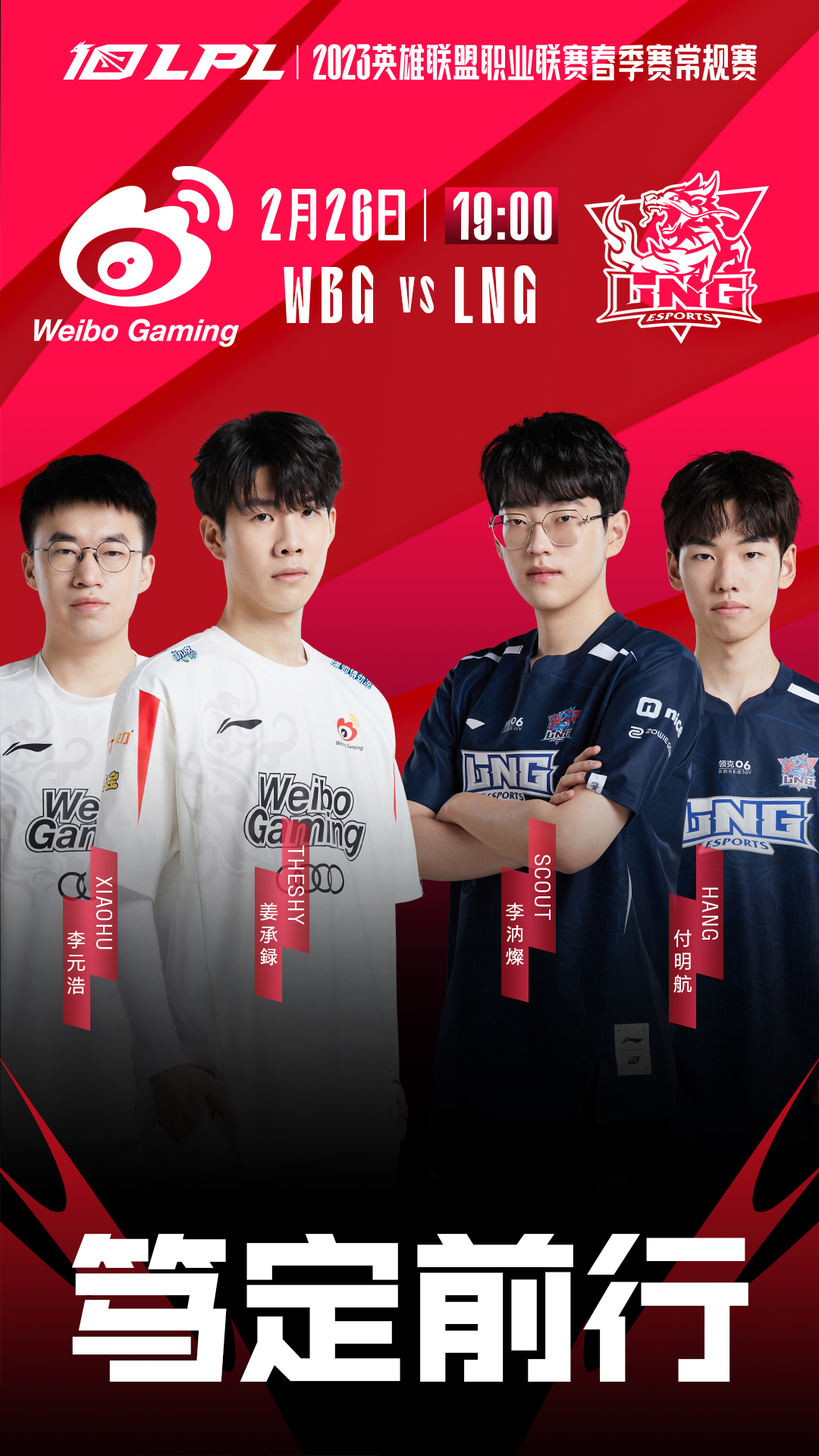 笃定前行，WBG vs LNG