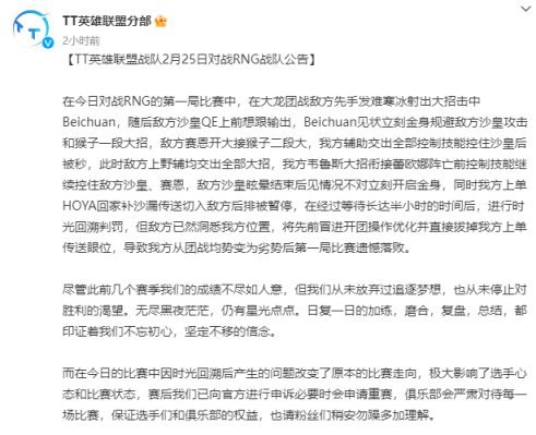 联盟日报：TT申诉时光回溯；Meiko LPL 7500助攻