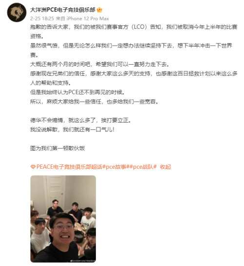 联盟日报：PCE被大洋洲赛区除名；T1晋级季后赛