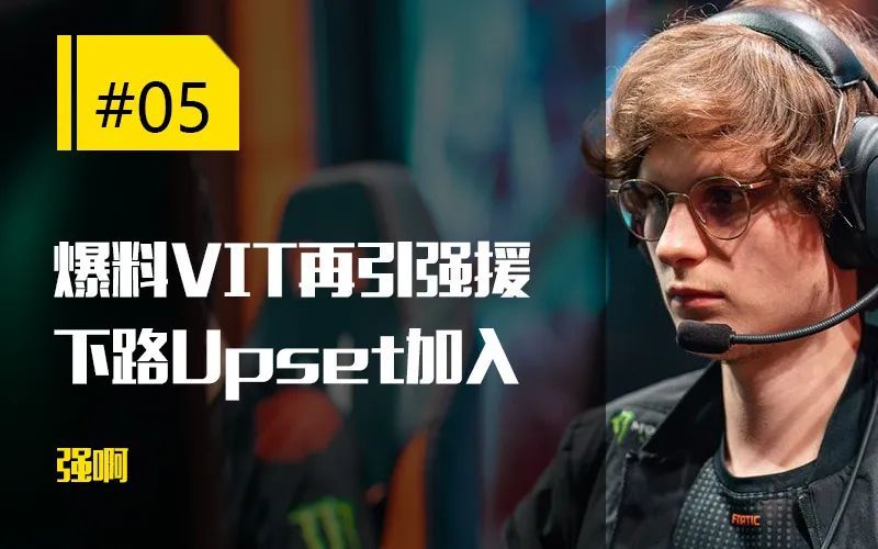 【每日一撸】小虎说RNG不该换Angel上场；YSKM请冠军上单为他上课