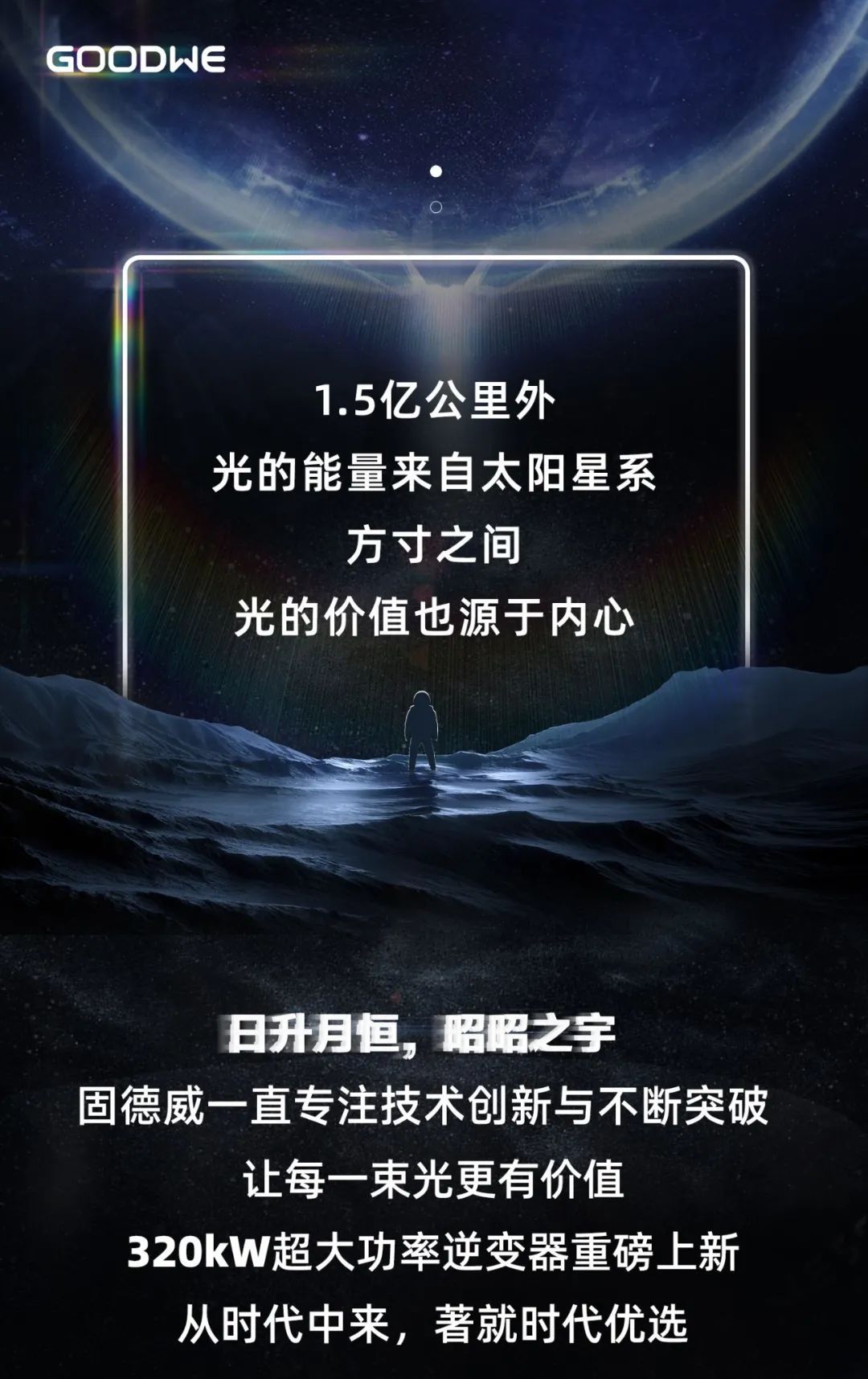 光之巨著，时代U选｜320kW重磅发布