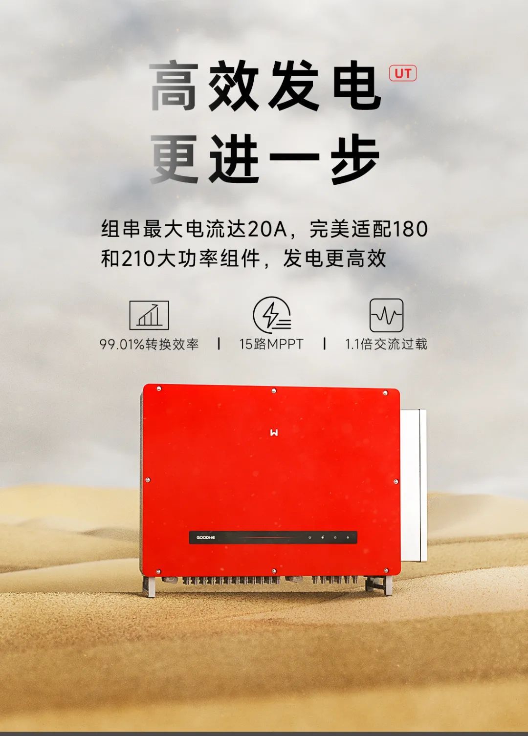 光之巨著，时代U选｜320kW重磅发布