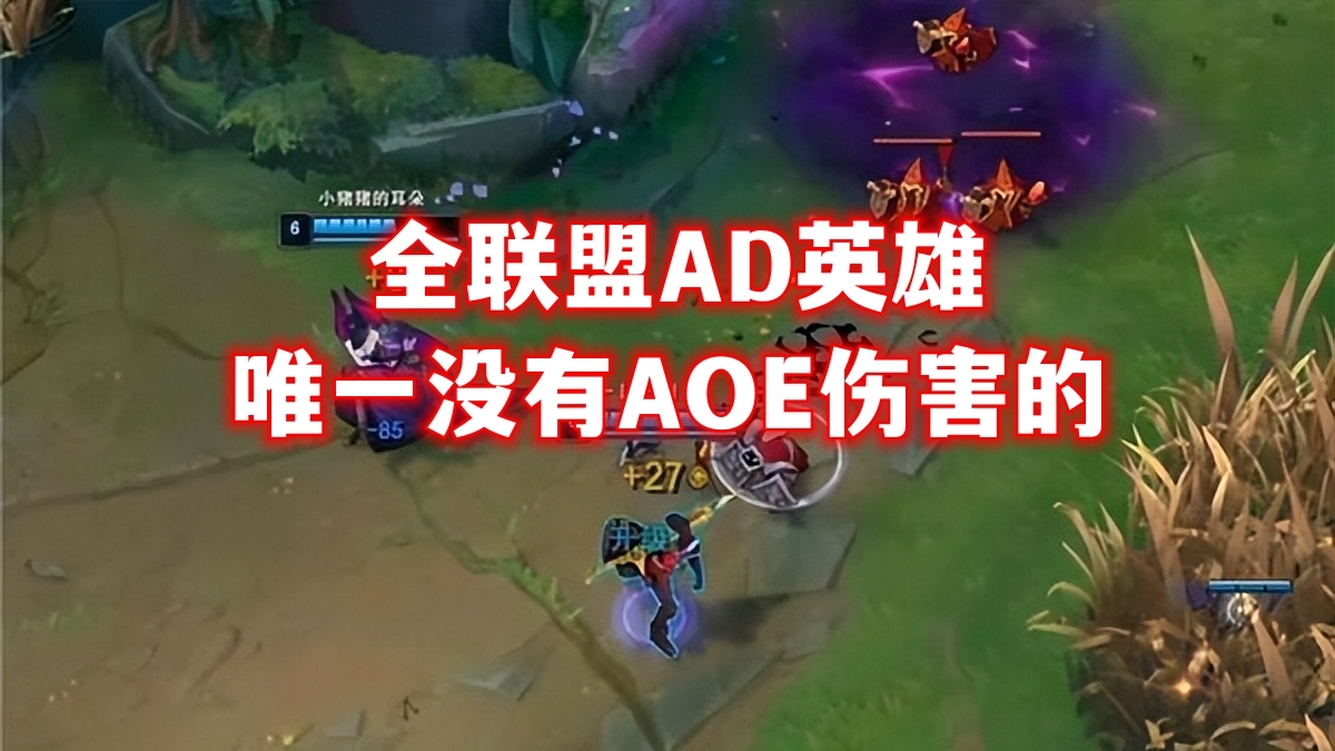 LOL急需加强的英雄：作为AD不具备AOE能力，UZI：对线都熬不过去