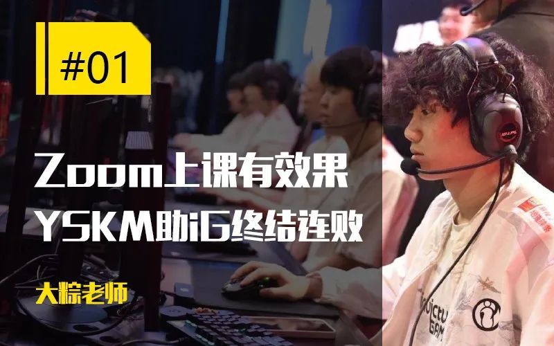 【每日一撸】YSKM上课后实力大增；最强恩怨局EDG海报亮了