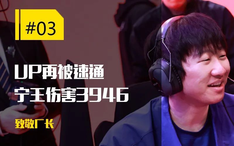 【每日一撸】宁王打出神奇伤害致敬4396；YSKM感谢Zoom上课