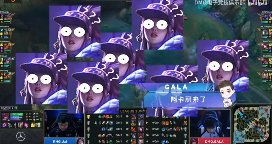 【LPL梗】Gala：阿卡丽来了，阿卡丽来了