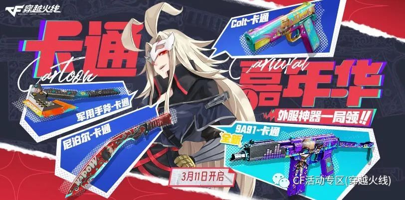 新增CF活动：潘多拉-锋芒精英、飞狐-X、9A91-卡通