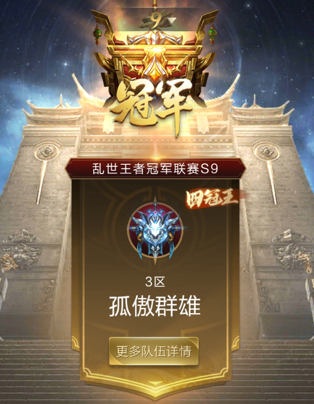 红莲化圣历战九霄，KCL-S10冠军装扮正式揭晓！