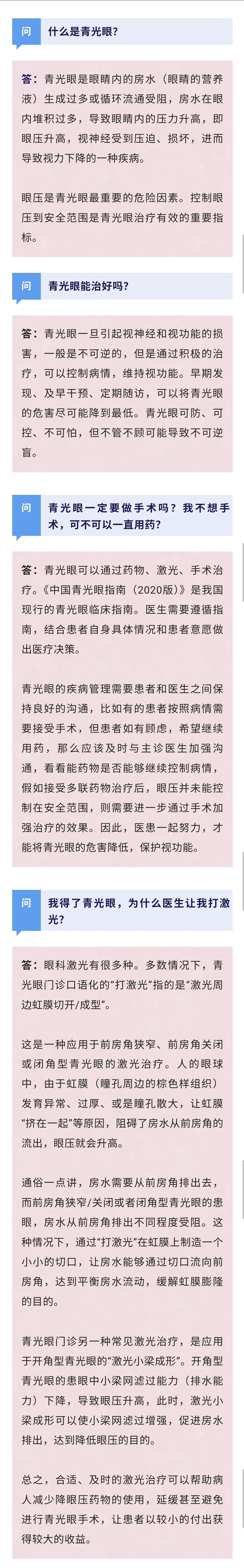 世界青光眼周这些关于青光眼的困惑你有吗 腾讯新闻