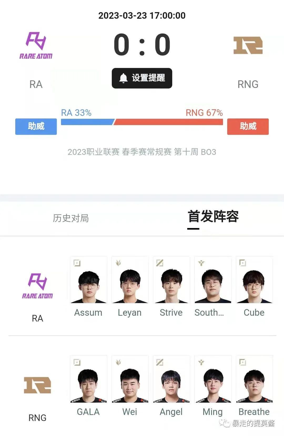 3月23日首发出炉，RNG迎接生死局，Wayward真回来了