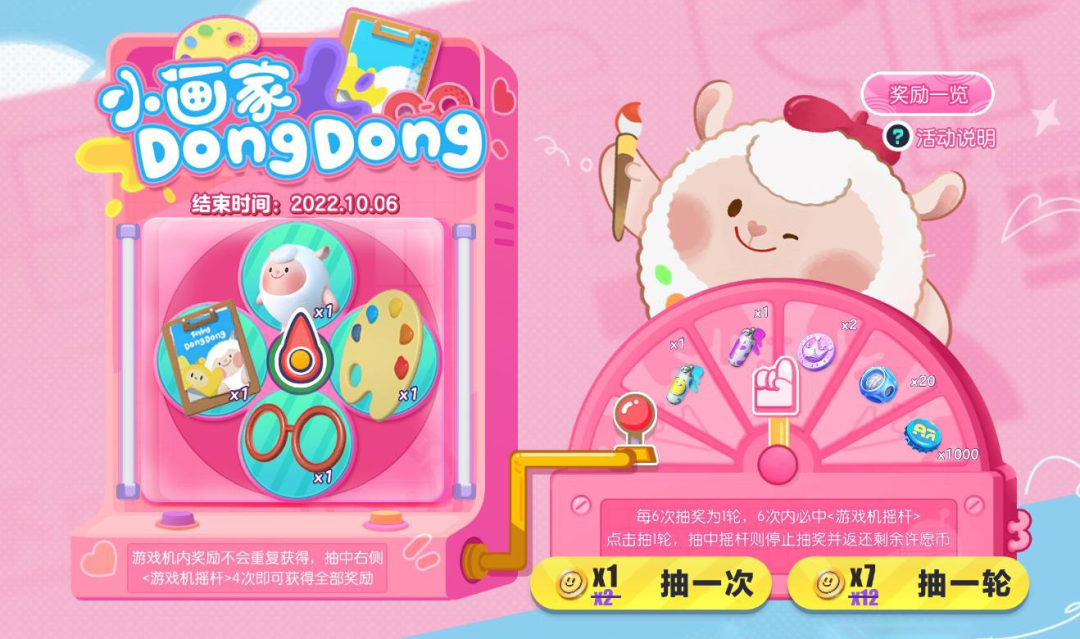 蛋仔派对dongdong羊皮肤怎么获得？蛋仔派对本周最新活动提前看！