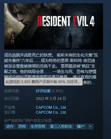《生化4RE》Steam好评如潮 近六千评价95％好评