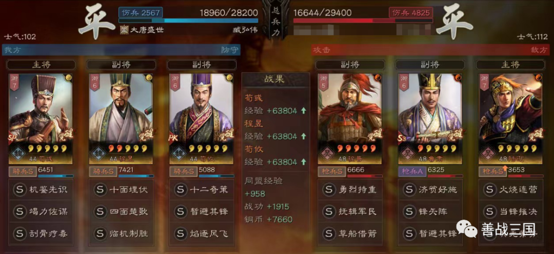 叔侄骑荀攸和程昱绝搭白板SP荀彧带队逆兵种反杀吴枪和蜀枪