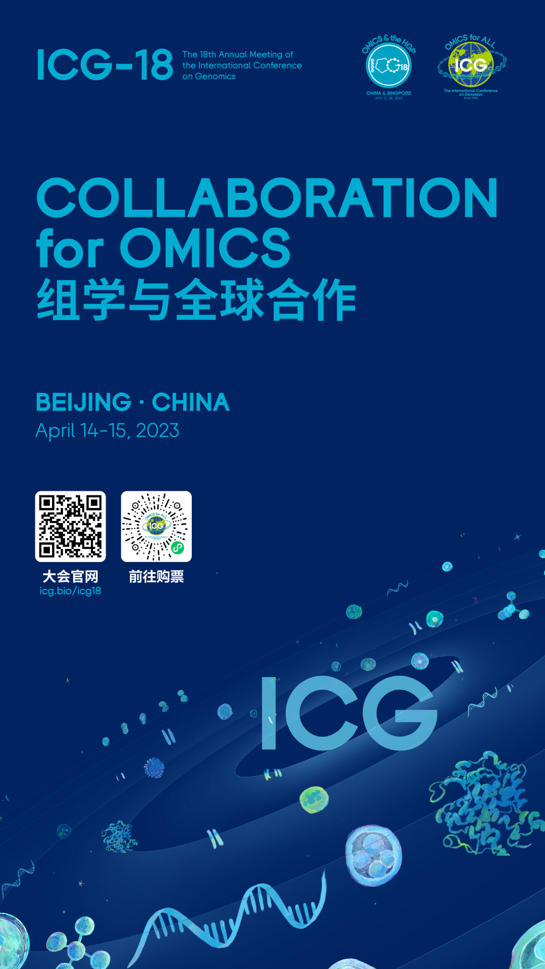 ICG-18北京会场报名开启，共同探讨HGP的未来机遇和挑战！