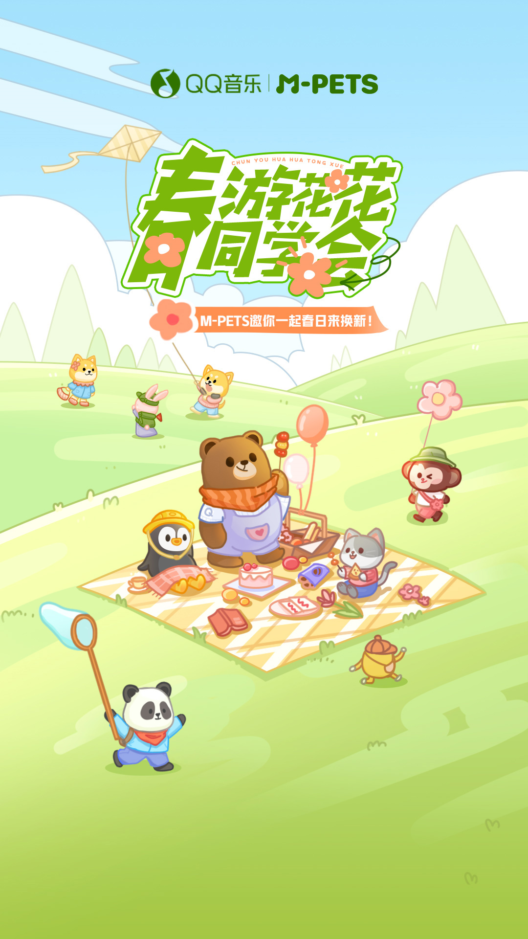 办公室逃离计划：一起去春游！