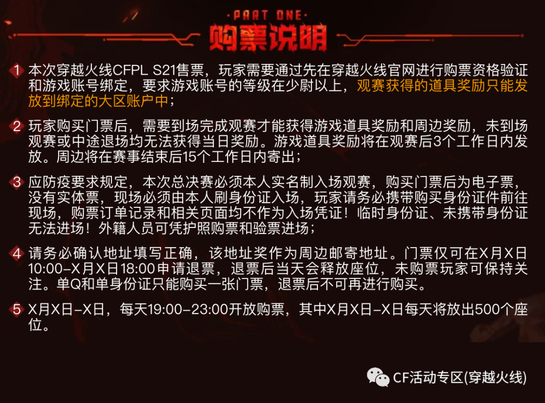 CFPL S21总决赛售票活动！幻神-传奇70KG皮肤、QBZ03-传奇宠儿皮肤