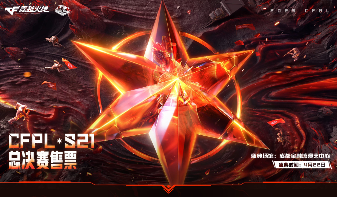 CFPL S21总决赛活动：4月11日19：00开放购票
