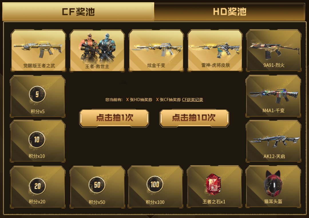 CF王者限时返场活动：觉醒版王者之武、王者-救世主、炫金千变、雷神-虎将皮肤、9A91-烈火……