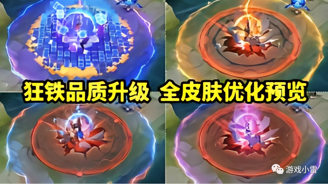 狂铁全皮重做，S31新赛季排位突变，蒙犽源梦特效首曝，暃迎三喜