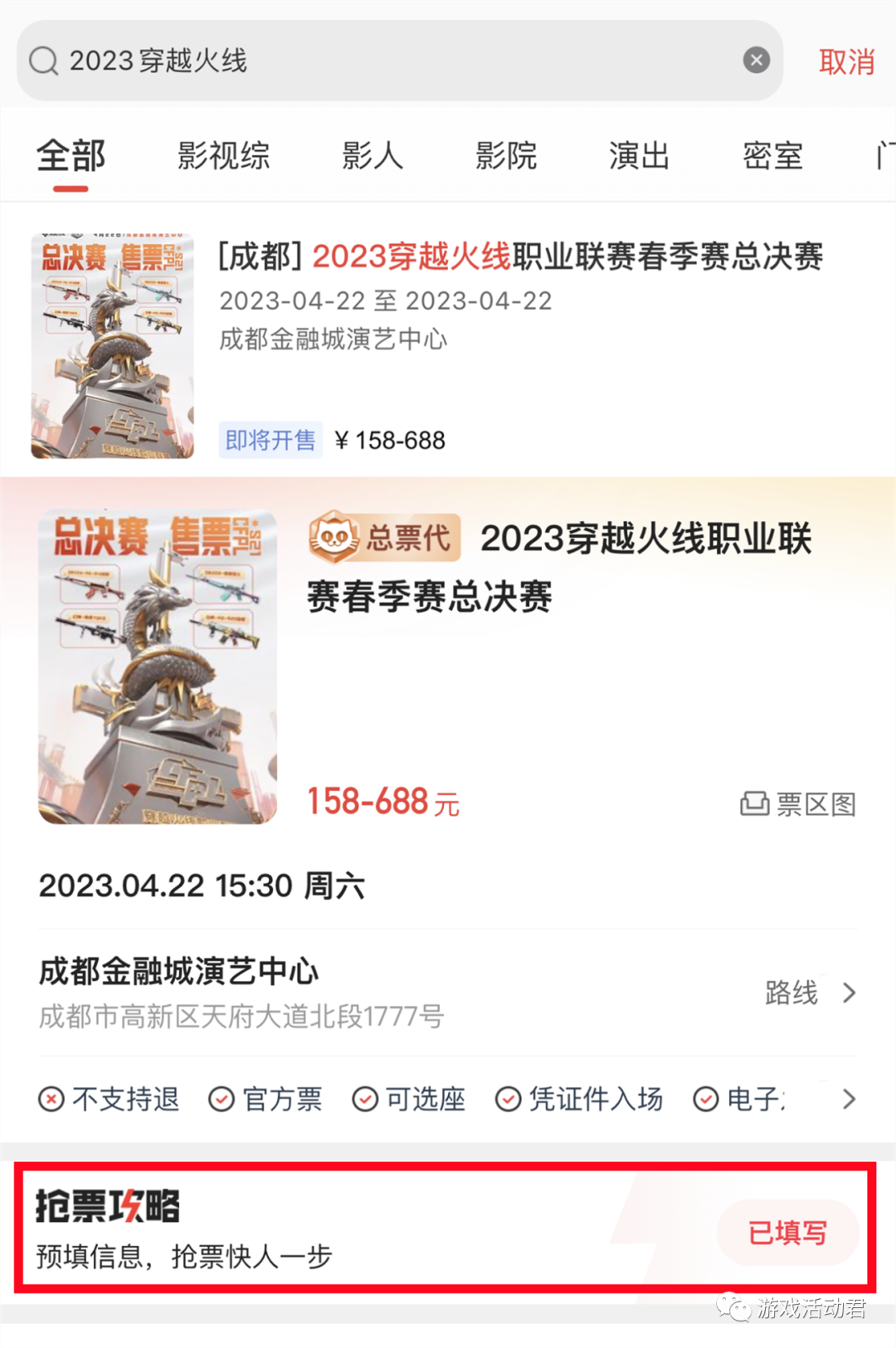 CFPL S21总决赛门票价格：最高688元，最低158元（4月11日19点正式发售）