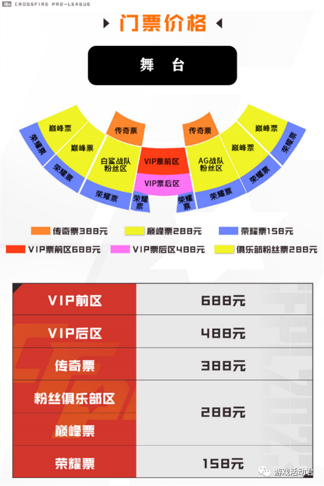 CFPL S21总决赛门票价格：最高688元，最低158元（4月11日19点正式发售）