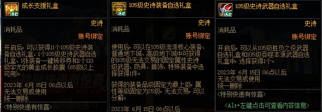 DNF体验服51爆料：惊喜快递/预约2个角色升级/缝纫机/51礼包……