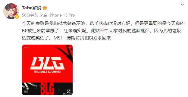【每日一撸】Tabe道歉承认不如红米；阿水声援左手才应该是FMVP