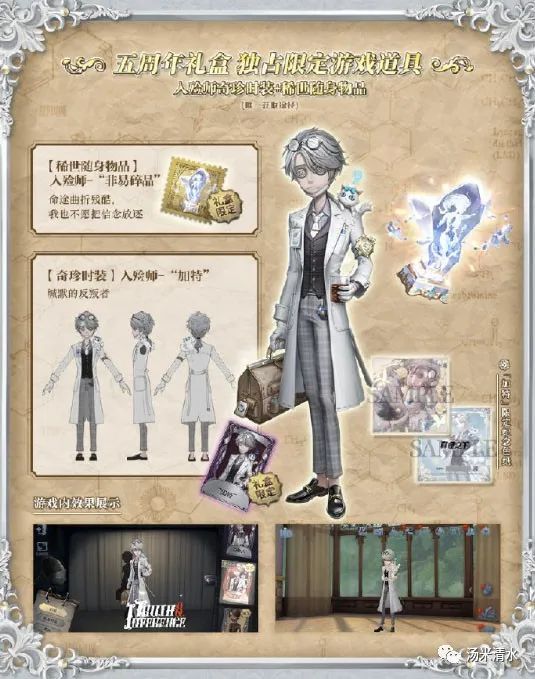 第五人格 五周年限定礼盒第二批现已上架 首批30秒抢完！
