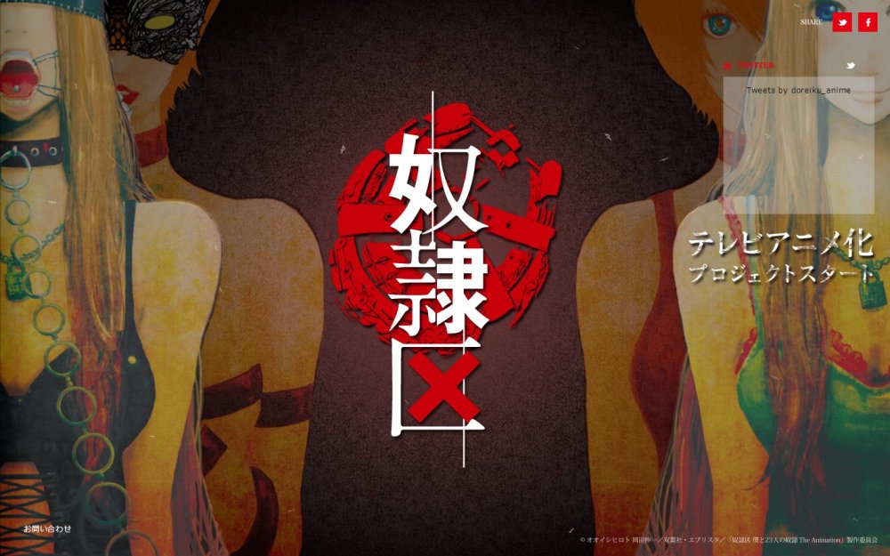 悬疑作品《奴隶区 我和23个奴隶》宣布tv动画化——贯通日本动漫频道