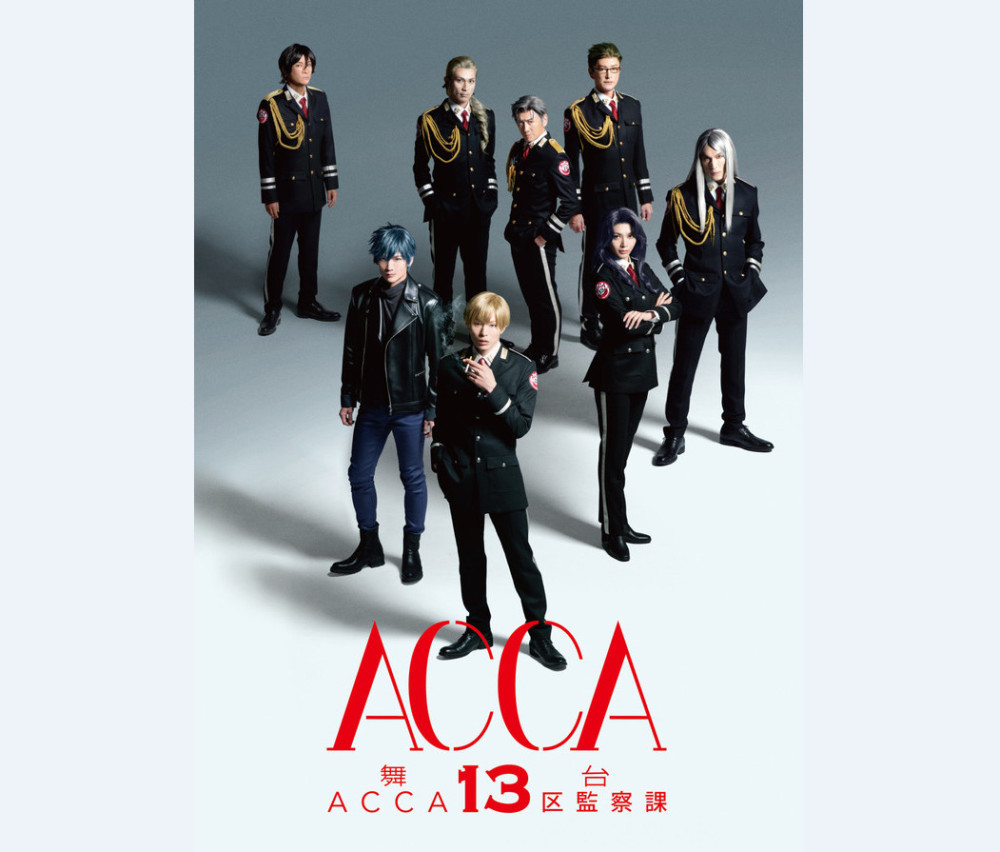 都说很还原 《ACCA13区监察课》舞台剧主视觉图公开_动漫_腾讯网