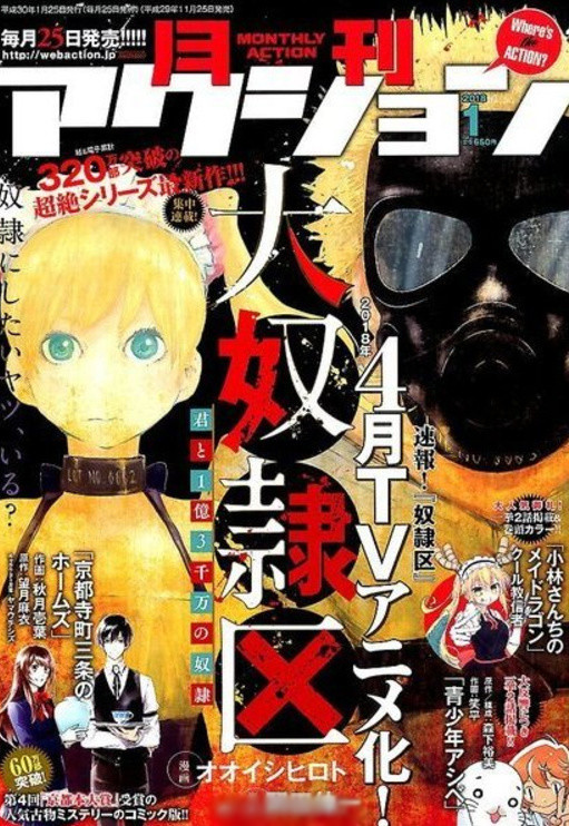 动画《奴隶区》主要制作阵容公布 明年4月播出——贯通日本动漫频道