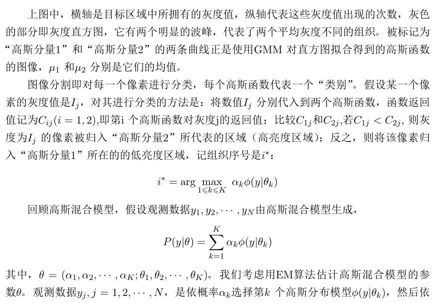 机器学习中的数学——em算法与高斯混合模型（gmm）em和gmm的脑组织分割算法 Csdn博客