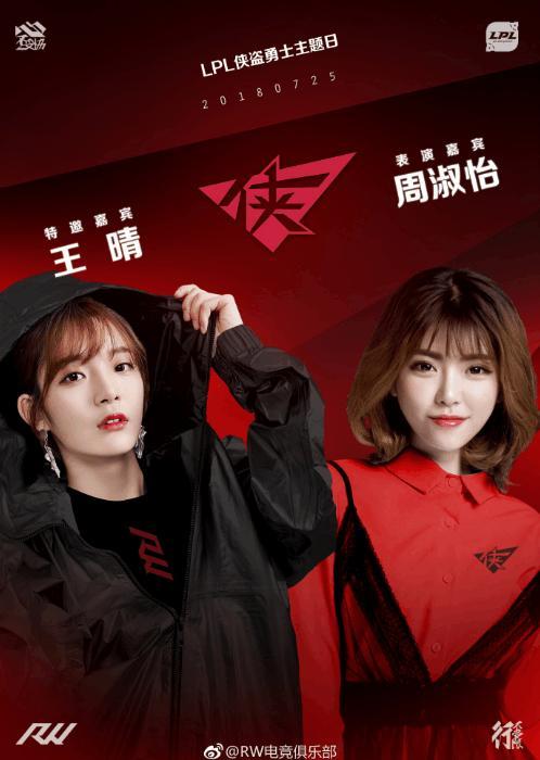 RW官博突遭怒喷！只因请来的这位女嘉宾“蹭过”司马老贼的热度