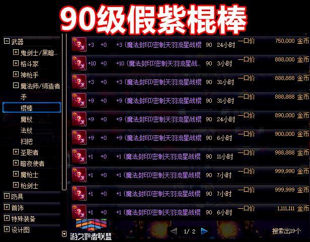 DNF细数值钱的十大90级假紫！这些年你分解了多少？