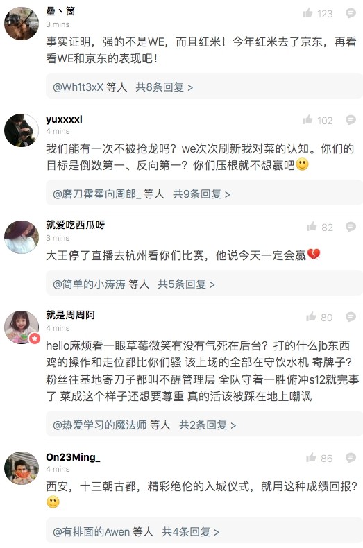 野王归位寸草不生，杭州主场LGD击败WE！网友吐槽：WE干脆解散吧！