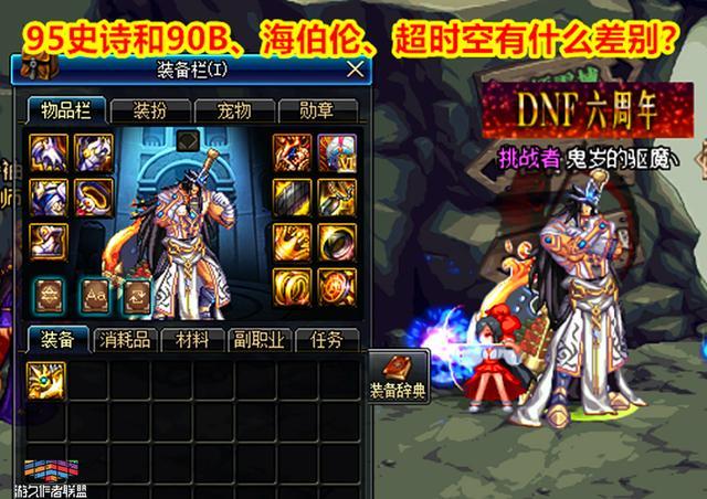 DNF95版本全新装备大洗牌，95自制史诗武器了解一下！