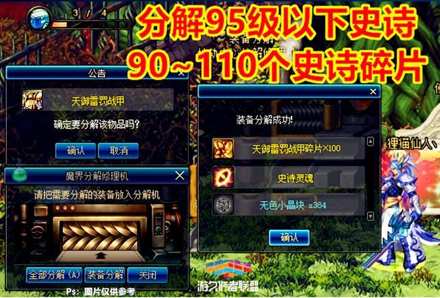 DNF95版本史诗碎片改版，分解1件史诗相当于10％史诗图鉴！
