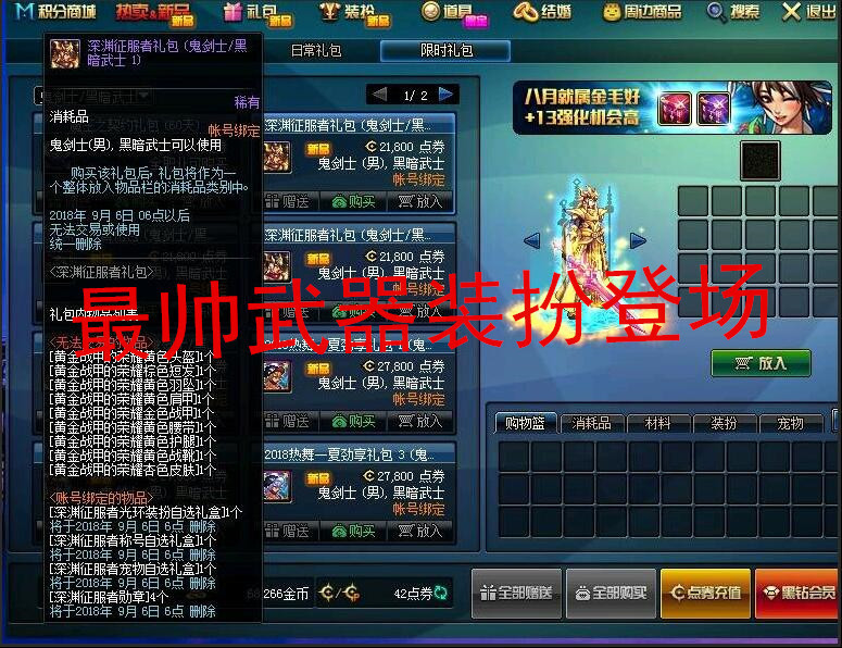 DNF这武器装扮是玩家福音，趁早入手永不后悔！