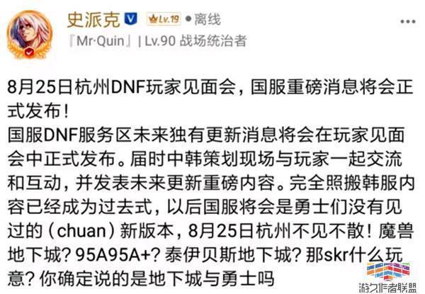 DNF8月25日国服独有满级内容发布！国服不再是代理！