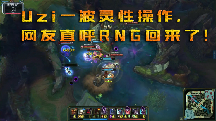 LPL：RNG拿下BLG，Uzi一个灵性操作，网友直呼：MSI的RNG回来了！