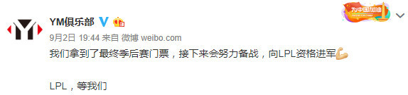 YM战队杀入LDL季后赛，再一次冲击LPL，网友：电竞黄埔军校