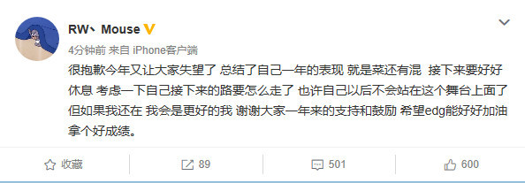 RW输掉S8门票战后mouse疑似要退役？以后无法守护光酱了